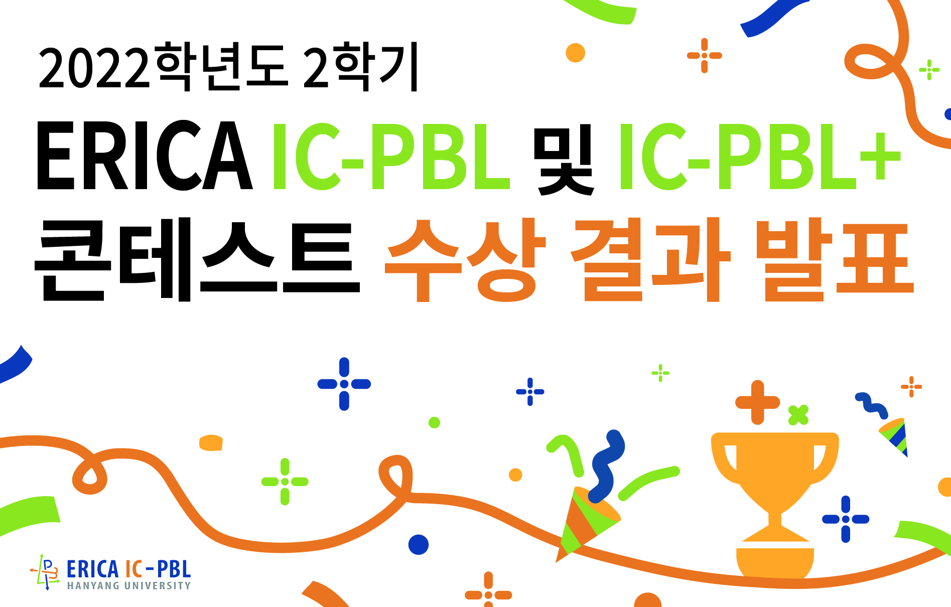 한양대학교 ERICA IC-PBL센터