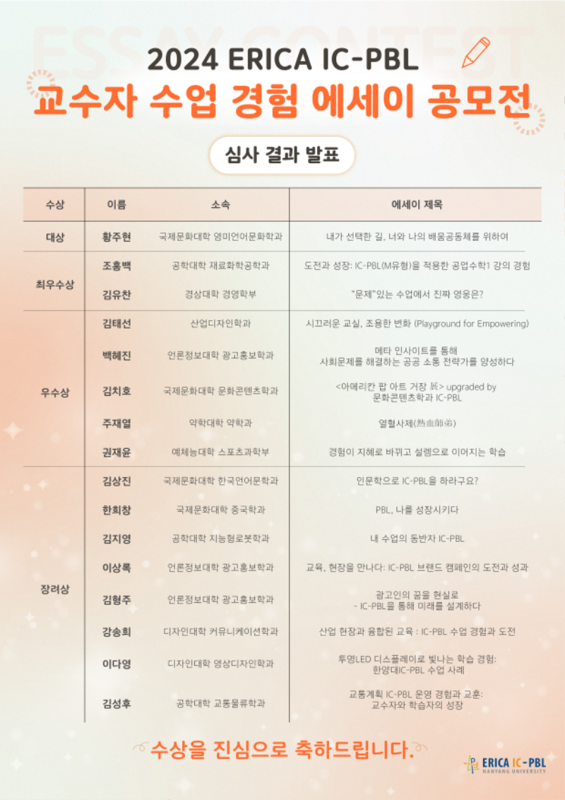 한양대학교 ERICA IC-PBL센터